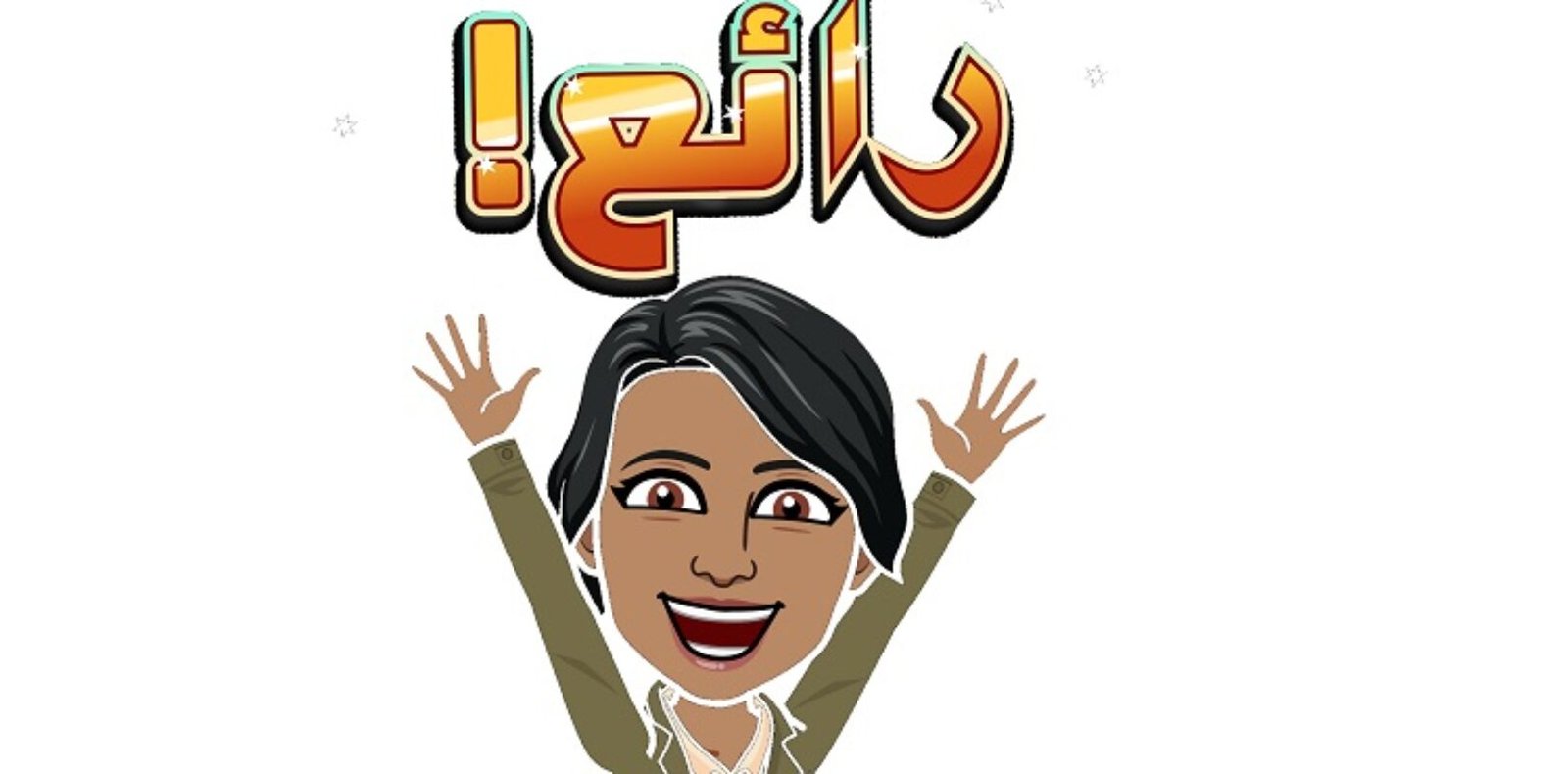 Bitmoji Stickers now in Arabic - Review Central Middle East
